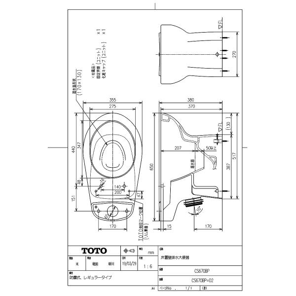 CS670BP #SC1品番:CS670BP #SC1品名:床置壁排水大便器シリーズ名:CSR（現在はシリーズ呼称なし）商品分類:常時生産品(1)重量 (製品×内箱入数＋包装)  :19.500サイズ（W×H×L）:355 × 380 × 650