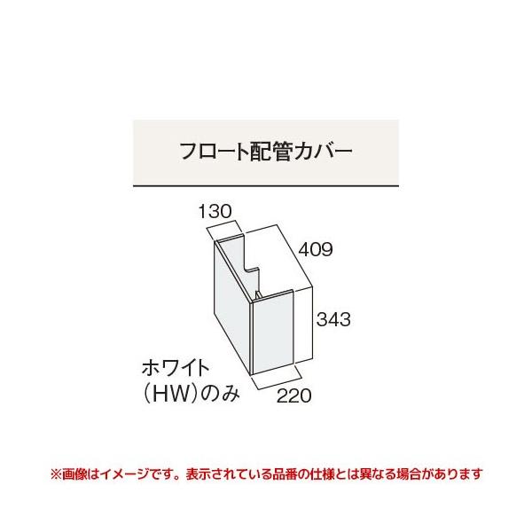 GQC26DHKHWパナソニック Cライン オプション フロート配管カバー
