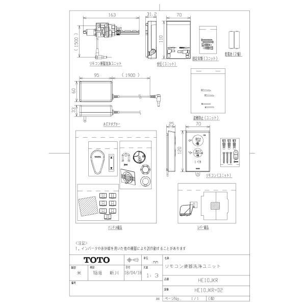 HE10JKR品番:HE 10JKR品名:リモコン便器洗浄ユニット商品分類:常時生産品(1)受注開始日:2018/01/09出荷開始日:2018/02/01重量 (製品×内箱入数＋包装)  :1.200