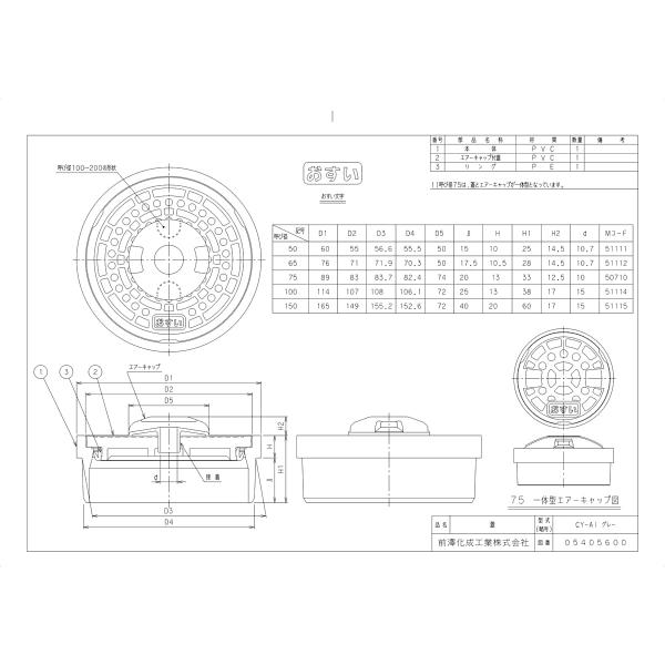 CY-AIグレ-100二重トラップを解消するエアキャップ付です。 上部開口部は雨水や土砂が侵入しにくい構造になっています。 ・品番：CY-AIグレ-100・呼び径：100