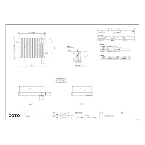 PWP800LB2W品番:PWP800LB2W品名:PP製洗濯機パン商品分類:常時生産品(1)受注開始日:2017/02/22出荷開始日:2017/03/01重量 (製品×内箱入数＋包装)  :4.800サイズ（W×H×L）:845 × 1...