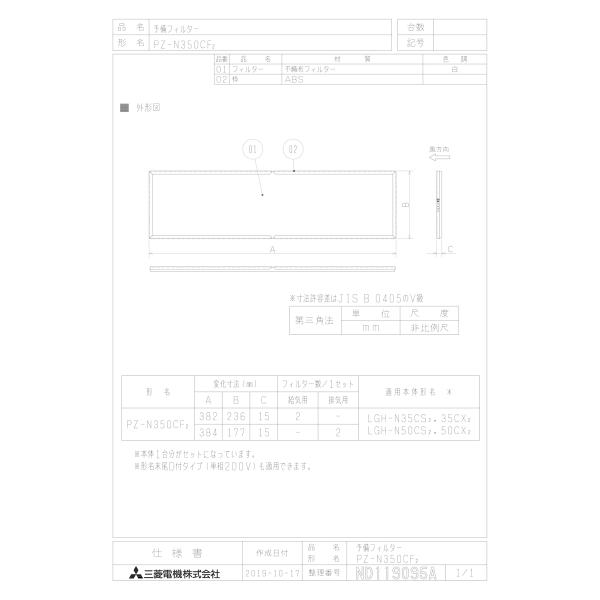 PZ-N350CF2PZ-N350CF2発売日：2019年07月01日主な機能・仕様・本体に取付けられているフィルターの予備としてご利用ください。