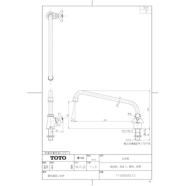 T136BUNS13C品番:T 136BUNS13 C品名:立水栓（自在形、泡まつ、節水、共用）商品分類:常時生産品(1)受注開始日:2019/02/01出荷開始日:2019/02/01重量 (製品×内箱入数＋包装)  :0.710ロット入...