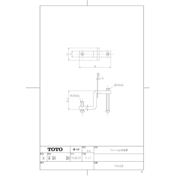 TH458品番:TH458品名:フレーム止め金部商品分類:常時生産品(1)重量 (製品×内箱入数＋包装)  :0.046
