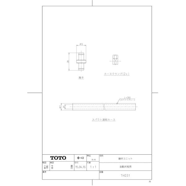 THD31品番:THD31品名:継手ユニット（自動水栓用）商品分類:常時生産品(1)受注開始日:2006/03/01出荷開始日:2006/04/03重量 (製品×内箱入数＋包装)  :0.075ロット入数:40サイズ（W×H×L）:239 ...
