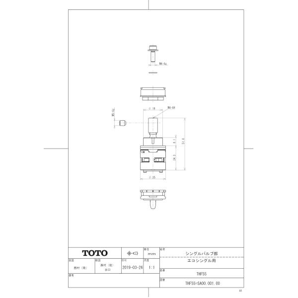 THF55品番:THF55品名:シングルバルブ部（エコシングル用）商品分類:常時生産品(1)重量 (製品×内箱入数＋包装)  :0.075ロット入数:120サイズ（W×H×L）:83 × 57 × 67JAN商品コード:4940577259493