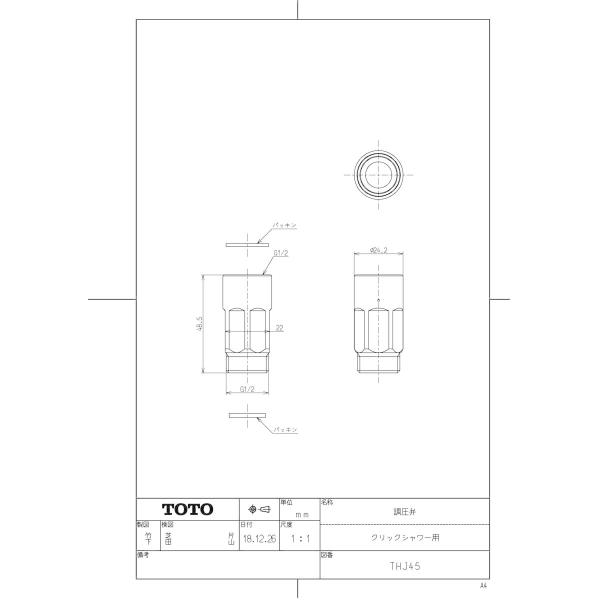 THJ45品番:THJ45品名:調圧弁（クリックシャワー用）商品分類:常時生産品(1)受注開始日:2019/03/01出荷開始日:2019/04/01重量 (製品×内箱入数＋包装)  :0.100ロット入数:120サイズ（W×H×L）:83...