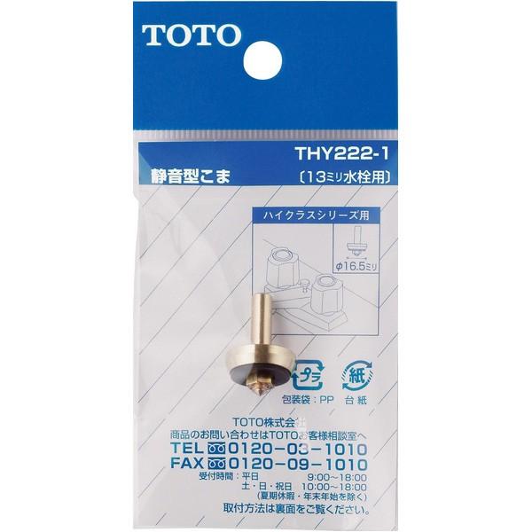 THY222-1品番:THY222-1品名:こま（13mm水栓用、静音型）商品分類:常時生産品(1)受注開始日:1997/08/02出荷開始日:1997/08/20重量 (製品×内箱入数＋包装)  :0.010ロット入数:120サイズ（W×...