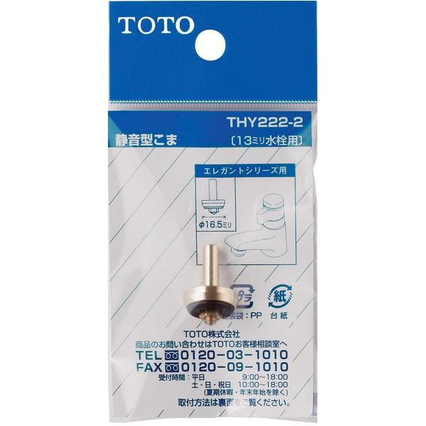 THY222-2品番:THY222-2品名:こま（13mm水栓用、静音型）商品分類:常時生産品(1)受注開始日:1997/08/02出荷開始日:1997/08/20重量 (製品×内箱入数＋包装)  :0.011ロット入数:120サイズ（W×...