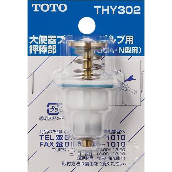 THY302品番:THY302品名:押し棒部（T150N型他用）商品分類:常時生産品(1)重量 (製品×内箱入数＋包装)  :0.040ロット入数:168サイズ（W×H×L）:65 × 95 × 40JAN商品コード:4940577220394