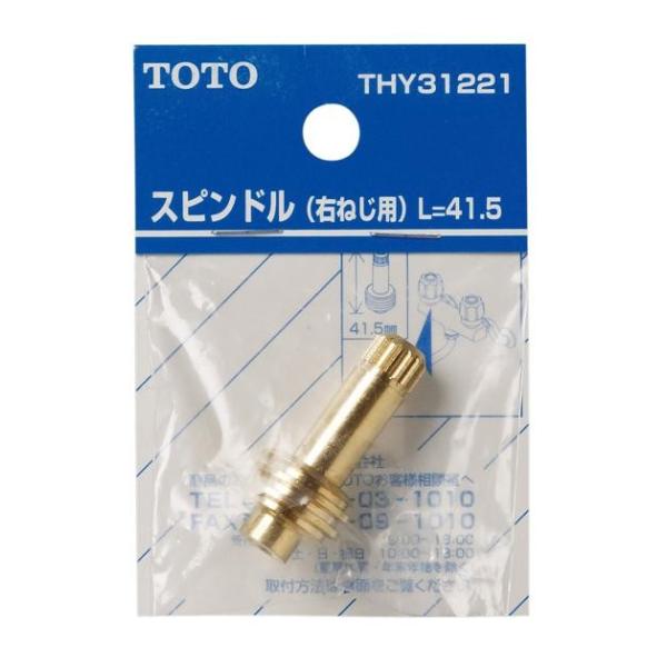 THY31221品番:THY31221品名:スピンドル部（右ねじ用、41．5mm）商品分類:常時生産品(1)受注開始日:1997/09/12出荷開始日:1997/10/01重量 (製品×内箱入数＋包装)  :0.036ロット入数:240サイ...