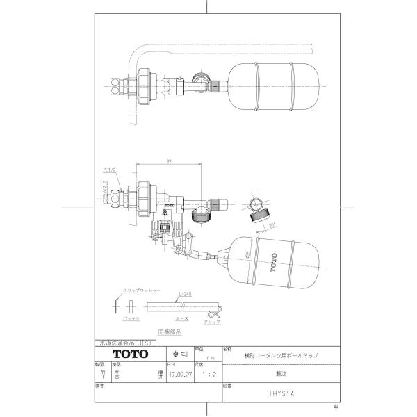 THYS1A品番:THYS1A品名:横形ロータンク用ボールタップ（整流）商品分類:常時生産品(1)受注開始日:2004/03/01出荷開始日:2004/04/01重量 (製品×内箱入数＋包装)  :0.382ロット入数:5サイズ（W×H×L...