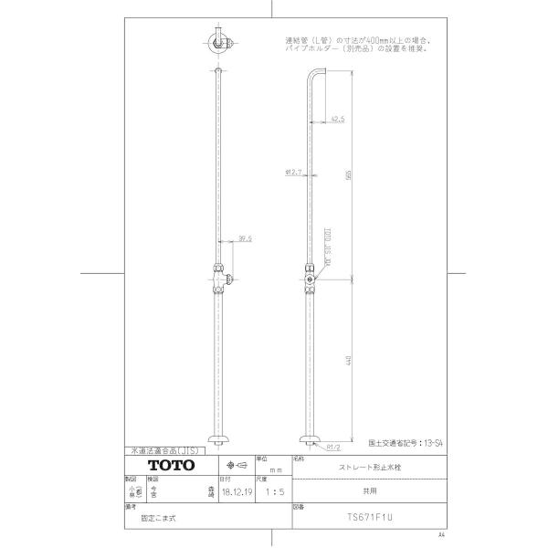 TS671F1U品番:TS671F1U品名:ストレート形止水栓（共用）商品分類:常時生産品(1)受注開始日:2008/01/07出荷開始日:2008/02/01重量 (製品×内箱入数＋包装)  :0.995ロット入数:16サイズ（W×H×L...