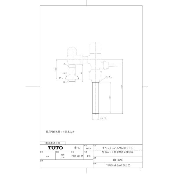TSF100AR品番:TSF100AR品名:フラッシュバルブ配管セット（壁給水・上給水床置大便器用）商品分類:常時生産品(1)受注開始日:2013/01/07出荷開始日:2013/02/01重量 (製品×内箱入数＋包装)  :0.315ロッ...