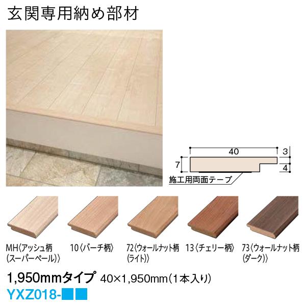 YXZ018-□大建工業株式会社 DAIKEN リフォーム部材 納め部材1,950mmタイプ 40×1,950mm（1本入り）品番：YXZ018-■■