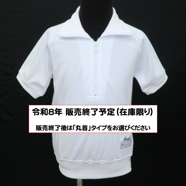 適応基準身長145〜155cm、胸囲70〜78cm / ポリエステル65% 綿35% / 抗菌防臭加工素材「デオソフト」使用令和８年に販売終了予定です。販売終了後は「丸首タイプ」をお選びください。