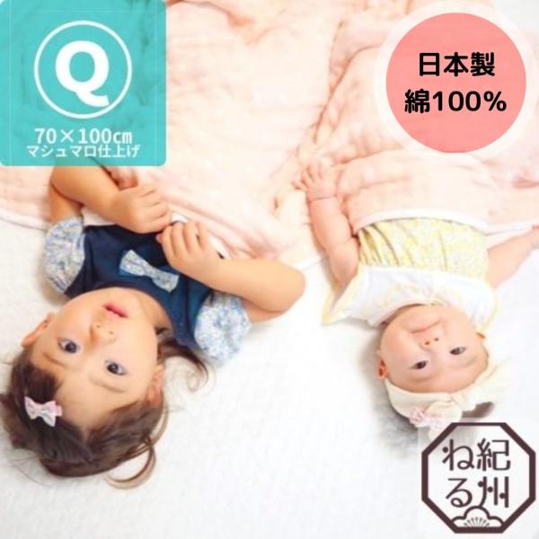 カラーレッドピンクグリーンブルーパープル サイズ70×100cm　クォーターサイズ※こちらの商品はマシュマロ加工をしてから縫製しております※組　成綿100％　三河木綿6重ガーゼマシュマロ仕上げ生産国日本お洗濯方法色が出ることがありますので、...