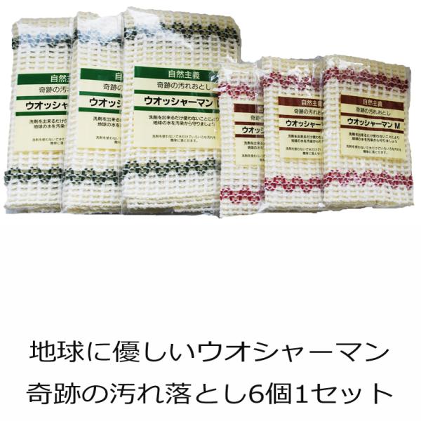 地球の水を汚染から守るために製品化しました。サイズもMサイズとLサイズ。M3個とL3個の計6個のセットです。メール便は厚さ2.5ｃｍを超えると送ることはできません。1セットのみ発送可能です。2セット以上は宅配便に変更となります。