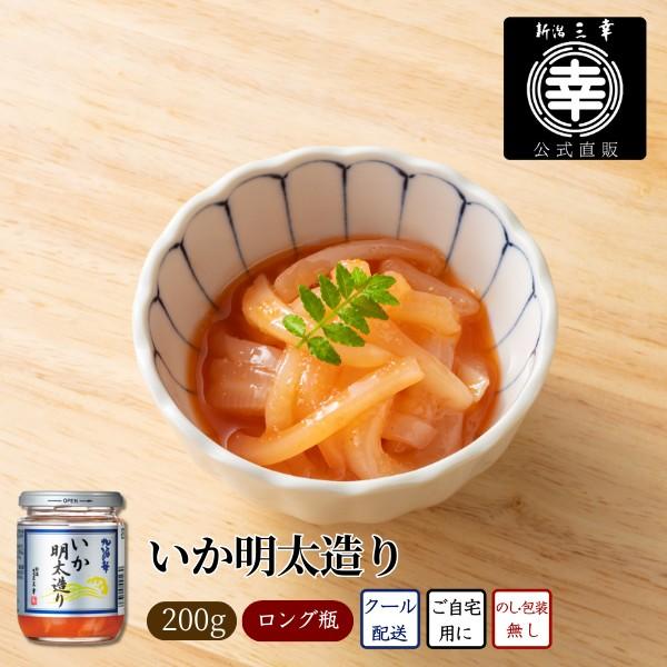 ●いか明太造り（ロング瓶）M-27明太子と共に食感の良いイカを漬け込み、ピリ辛の柚子風味に仕上げました。爽やかな優しい味わいとコリッとした歯切れの良い食感で箸がすすむ逸品です。ご飯のお供に、酒の肴にお召し上がりください。＜単箱入り／包装・熨...