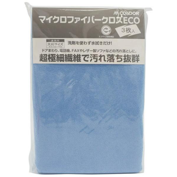 ダスター クロス マイクロファイバークロス 業務用 ECO 3枚入り BL 山崎超極細繊維で汚れを強力に拭き取るマイクロファイバークロス。用途を選ばない、ふんわりしたパイルの厚手タイプ。エコマーク認定商品です。【ブランド名】 CONDOR（...