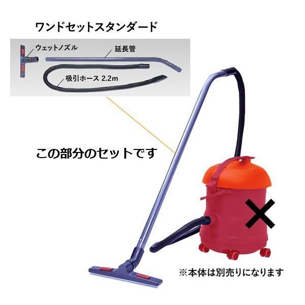 ■ コード：0002-0509■ メーカー：シーバイエス■ 商品名： ワンドセット・スタンダード（JWD-120・220T用）※バキュマット本体は別売りです。