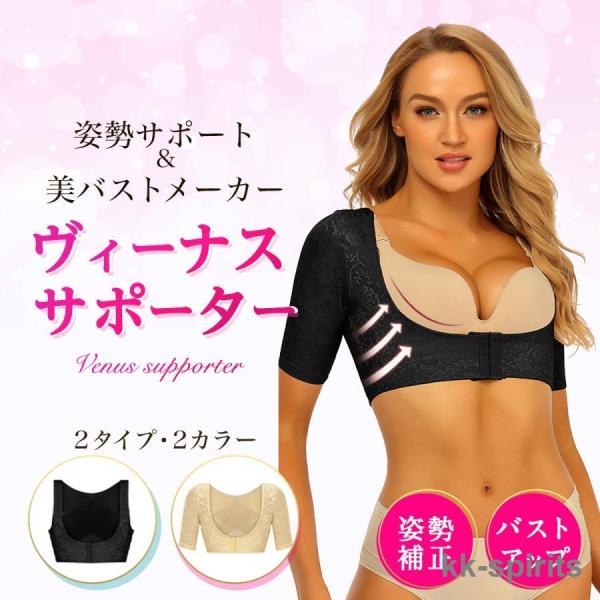 商品名：猫背ブラ レディース ベルト 女性 下着 インナー バストアップ ブラジャー 効果あり 姿勢 グッズ 巻き肩 背筋 サポーター 猫背を治す方法・カラー：ベージュ、ブラック・タイプ：袖あり、袖なし・サイズ：S〜XL（※詳細は商品画像を...