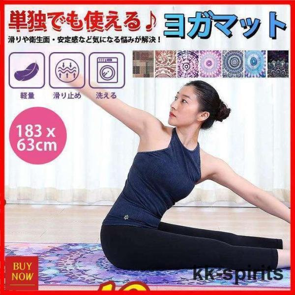 商品詳細：カラー：/A01/A02/A03/A04/A05/A06/A07サイズ：/フリーサイズ■商品説明いつものヨガマットにさっと敷くだけで滑りや衛生面・安定感など気になる悩みが解決！もちろん、単独でも使える♪レジャーマットやビーチタオル...