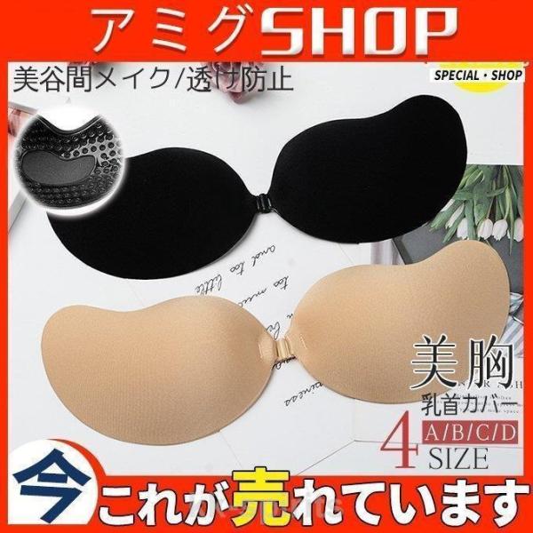 商品詳細：カラー：/ベージュ/ブラックサイズ：/A/B/C/D【素材】布製【商品説明】★背中がぱっくり開いたドレスや、ブラヒモが見えるのが嫌だという服、水着着用時にとにかく盛りたい★粘着部はキレイなシートで貼り付け、防水性を高く保つようにか...