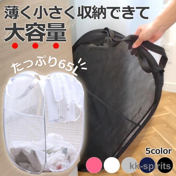 超軽量 折りたたみランドリーバスケット です。＜おすすめポイント＞■パタンと一瞬で半分に折りたたみ3cm程度のスキマに収納可能■さらにコンパクトにも折りたたみくるっとネジれば手の平サイズ■間口が広く洗濯物の出し入れ簡単■通気性が良くカビにく...
