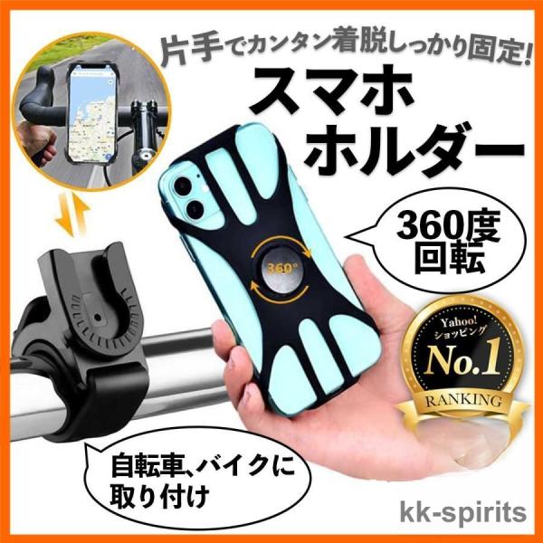簡単取付 しっかり固定 360度回転 片手で操作 できるスマホホルダーです。ロードバイク ママチャリ 、バイク や ベビーカー にも取付可能。●自転車での片手運転の防止●ナビ機能を利用しながらサイクリング●運転中も誰から着信があったかすぐに...