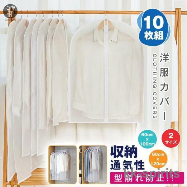 洋服カバー 10枚組 型崩れ防止 収納袋 防虫 ファスナー スーツサイズ 衣類カバー 衣装カバー ほこり除け 通気性良好 スーツカバー コートカバー 埃よけ 防湿 服のカバー【素　材】PEVA【タイプ】A*5枚+B*5枚A 60*100CM...