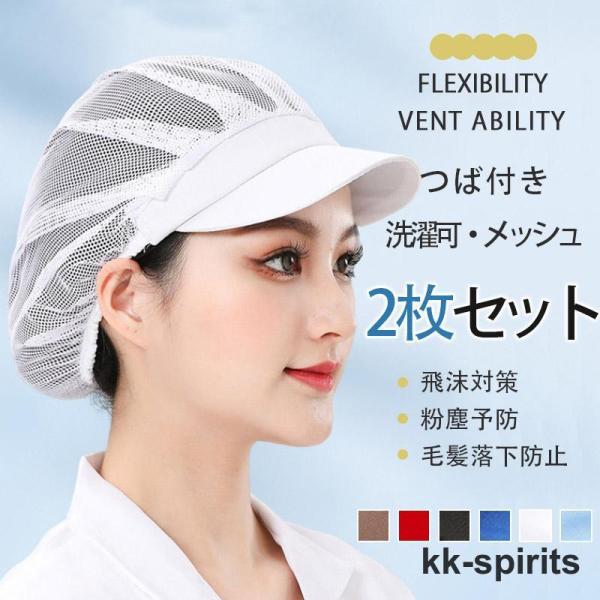 商品詳細:カラー:/A1-A18サイズ:/F※タイプ：A1-A6（半布半メッシュ）A7-A12（全メッシュ）A13-A18（全布タイプ）オールシーズン対応出来ます。食品工場や飲食店の厨房など、幅広くご使用いただける衛生帽のお得な2枚セットで...