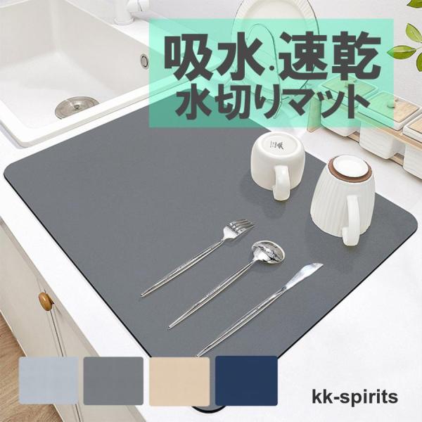 【商品紹介】瞬間吸水機能により、洗った食器から滴る水分を素早く吸収し、キッチンを清潔に保ちます。裏面には滑り止め加工が施されており、シンクの上やカウンターに置いても安定感があります。また、汚れたらサッと洗える手軽さも魅力の一つ。丸めて収納で...