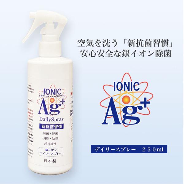 これ一つで菌やニオイ対策ができる【新抗菌習慣】に欠かせないデイリースプレーです。お出かけ前や作業前、気になるところにシュッとひと吹き！あらゆる対象に、除菌・抗菌・消臭・防臭の効果を発揮します。除菌・抗菌力は塩素の約10倍でありながら、安全か...