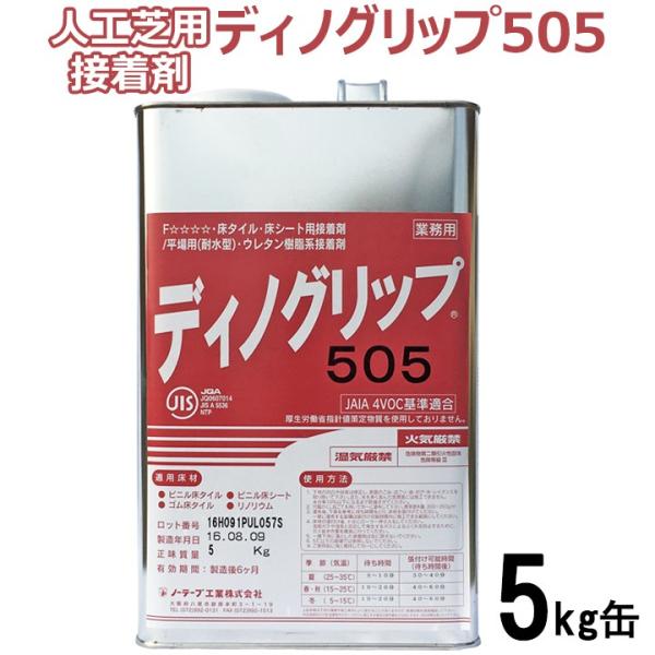 人工芝に適した専用接着剤です。約6〜7平米施工可能。コンクリート下地の人工芝施工や、複数枚の人工芝を敷く際のつなぎ目接合に最適。【特長】・JIS F☆☆☆☆適合商品で、建築基準法による使用の制限がなく、安心してご使用いただけます。・耐水性、...