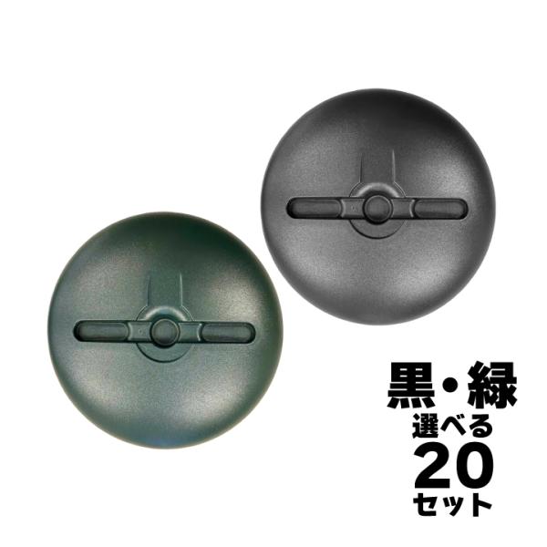 KG防草ワッシャー 黒 緑 選べる20セットお庭に人工芝を施工する際、固定するピンの抑え板です。用途に合わせて選べる、黒と緑のカラーをご用意！耐久性・柔軟性・耐衝撃性に優れています。ピン打ち込み穴が覆ってあり、隙間からの雑草を抑制します！ピ...