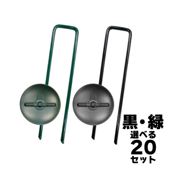 KG防草ワッシャー＆Ｕ字留めピン　黒 緑 選べる20セット防草シートの施工に欠かせないU字留めピンと、防草シート自体を面でしっかり抑える事ができるワッシャー（抑え板）のセットになります。U字留めピンは防草シートに2本足でしっかりと刺さり、頑...