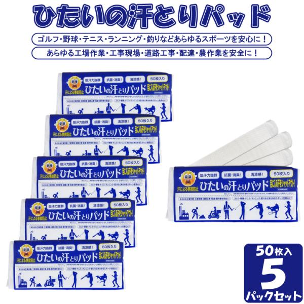 作業中の額からの汗による事故防止のため、ヘルメットや帽子に貼り、目に入る汗をシャットアウト！ズボンのウエスト部分に貼ってかぶれ防止にも！【特長】＜吸水性抜群＞…日本製高分子ポリマー配合で、業界トップクラスの吸水性能（最大100cc吸水）＜汗...