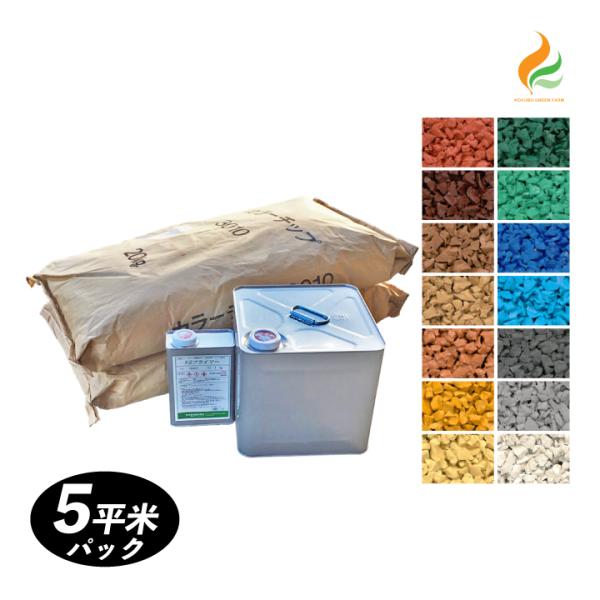 多少の誤差はあるものの、10mm厚で5平米のゴムチップ舗装ができるお得なセットをご用意しました。■特徴適度な弾性から足にやさしく転倒時の衝撃を緩和するゴムチップ舗装。施工場所の広さによって変わる必要資材の計算を省くお得なセットです。【施工方...