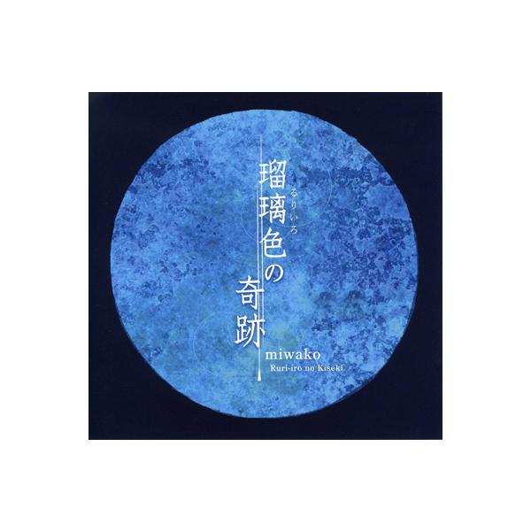 地球の長い歴史の中でこうしてあなたに出会えた奇跡。出会いに胸いっぱいの感謝を捧げ、あなたに音楽がお届けできる幸せをかみしめながら、私は祈ります。すてきな時間があなたを包みますように。キラキラと光がたくさん降り注ぎますように。これからも楽しい...