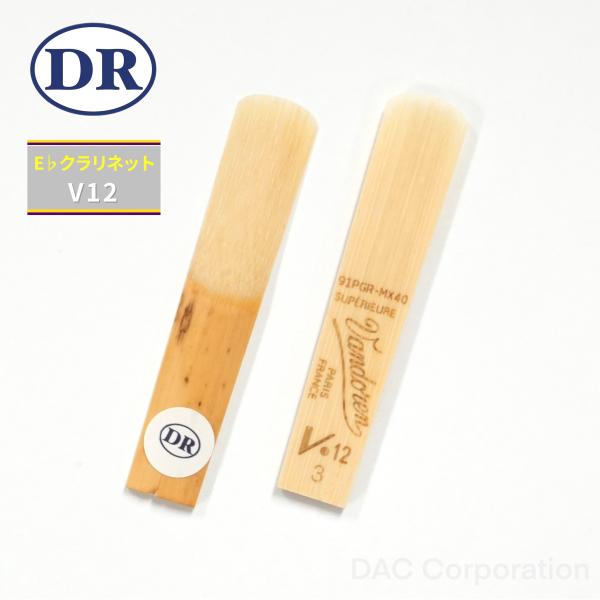 【仕様】■E♭クラリネット用リード■種類：Vandoren（バンドーレン）V12■枚数：1枚