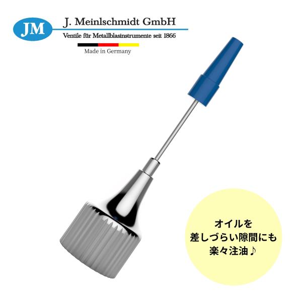 JMルブリカント専用のメタル製ニードルキャップ。内蓋を外さずに付け替え可能です。注油しづらい隙間もこれで楽々。