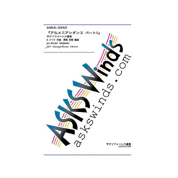 楽譜／サクソフォーン八重奏『アルメニアンダンスパートI』作曲：A.リード編曲：高橋 宏樹出版：ASKS Winds編成：S.Sax×2、A.Sax×2、T.Sax×2、B.Sax×2難易度：G4演奏時間：約11分作品コード：ASKS-SX52