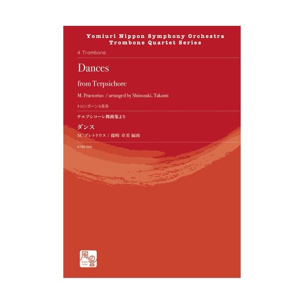 「テルプシコーレ舞曲集より ダンス」作曲：M.プレトリウス　編曲：篠崎卓美読売日本交響楽団 トロンボーンカルテットシリーズの楽譜が風の音ミュージックパブリッシングより発売！メンバー 篠崎 卓美氏のアレンジです。Yomiuri Nippon ...