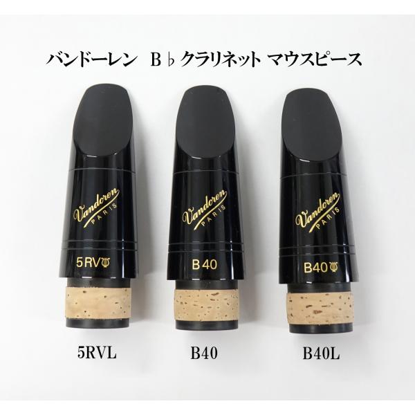 あらゆるタイプの奏者のニーズに応じて、様々な個性を持つモデルが作られているバンドーレンのエボナイト製マウスピース。トラディショナルシリーズの中でも人気の高いモデルをピックアップしました。初心者からプロプレーヤーまで、幅広くお使いいただけます。