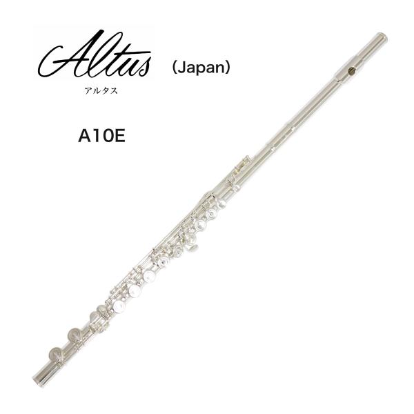 Altus（アルタス）JapanA10E管楽器専門店ダクがおすすめする管体銀製フルート。エントリーモデルでありながらハンドメイドシリーズと同じ設計の座金やキーカップ、ポイントアーム、キーメカニズム等を採用し、クオリティの高さと優れたハイパフ...