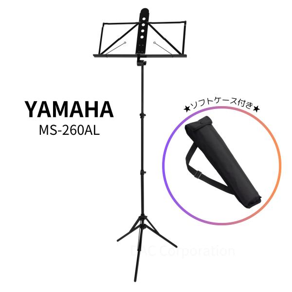 軽量タイプで丈夫なアルミ製の折りたたみ式譜面台。譜面部にはギア式の角度調節機能を採用。塗膜が厚い紛体塗装でマットな黒色仕上げ。軽量タイプ。手持ちと肩掛けが可能なソフトケース付き。