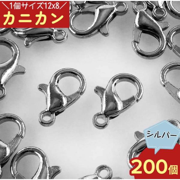 商品名:カニカンカラー：シルバー（モニターの発色の具合によって実際の商品との色が若干異なる場合も御座いますのであらかじめご了承下さい。）内容量：200個(物により多少の点サビやくすみ、メッキの粗製造の粗等ある物が有る場合が御座いますので予め...
