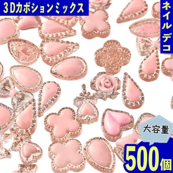 デコパーツ ハート 8ー12mm ピンク1個サイズ：約8ｍｍ〜約12ｍｍ 厚み約3ｍｍ〜約4ｍｍ (商品画像に簡易計測画像御座います、簡易ですので誤差は御座いますのでご了承下さい。）カラー：ピンク 蓄光タイプ（蓄光タイプ:太陽や、UVライト...