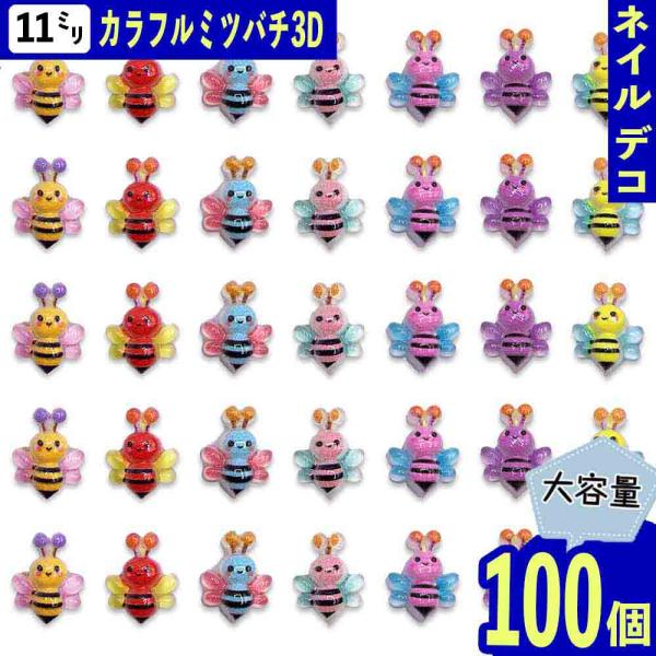 ネイルパーツ 蜂 昆虫 11ｍｍ ミックス ハチ 100個 生き物 混色 1個サイズ：約11ｍｍ×約9ｍｍ (商品画像に簡易計測画像御座います、簡易ですので誤差は御座いますので、予めご了承の上ご購入ください。）カラー：ミックス （モニターの...